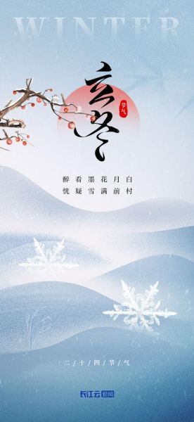 立冬唯美意境图片怎么拍_立冬意境图拍摄技巧-第2张图片-山城妙识