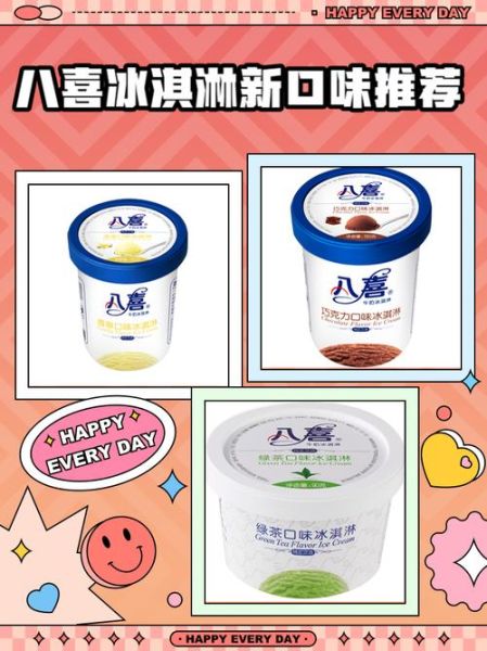 八喜冰淇淋多少钱一支_八喜冰淇淋价格表2024-第3张图片-山城妙识