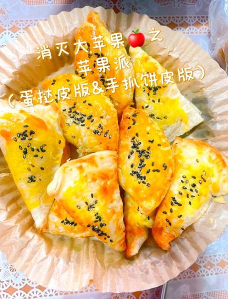 苹果派的做法不用烤箱_不用烤箱怎么做苹果派-第1张图片-山城妙识