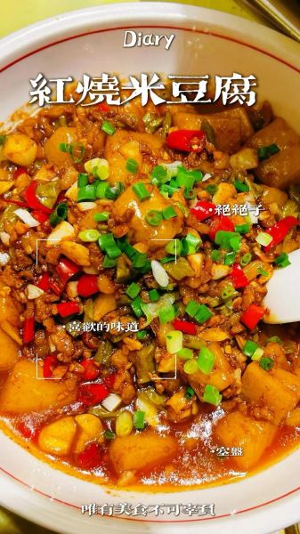 红烧米豆腐怎么做_家常红烧米豆腐的做法-第3张图片-山城妙识