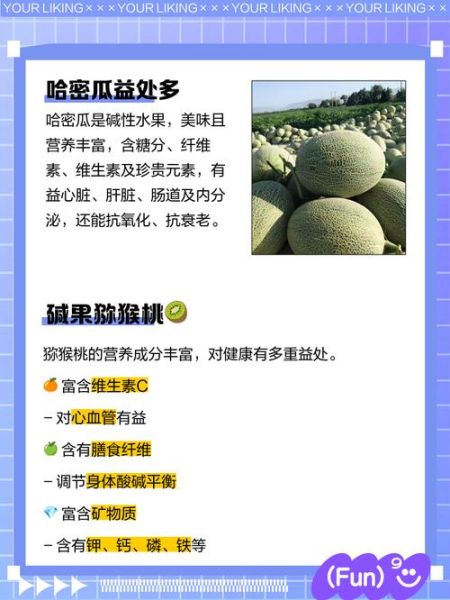 酸性水果有哪些_碱性水果有哪些-第2张图片-山城妙识