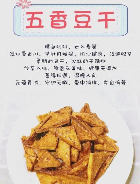 豆腐干怎么炒好吃_家常豆腐干的做法步骤-第1张图片-山城妙识