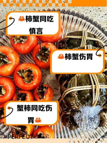 螃蟹和柿子一起吃会怎样_中毒还是谣言-第1张图片-山城妙识