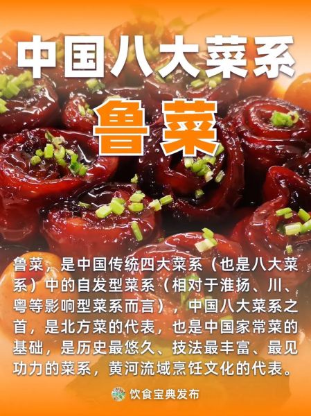 鲁菜为什么是八大菜系之首_鲁菜历史地位有多高-第1张图片-山城妙识