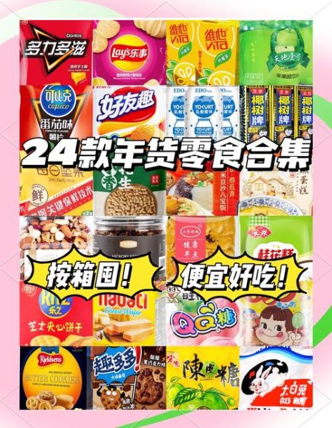 零食清单五十种_哪些值得囤-第2张图片-山城妙识