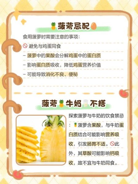 菠萝不能和什么一起吃_菠萝与哪些食物相克-第1张图片-山城妙识
