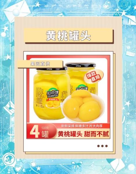 黄桃罐头哪家好吃_如何挑选正宗黄桃罐头-第1张图片-山城妙识
