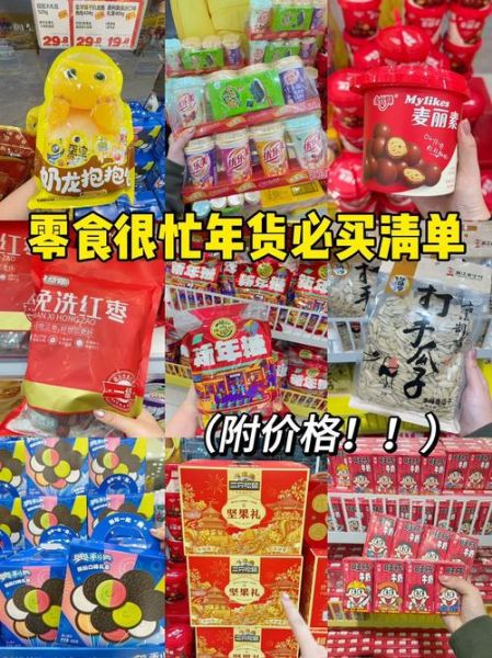 零食清单五十种_哪些值得囤-第1张图片-山城妙识