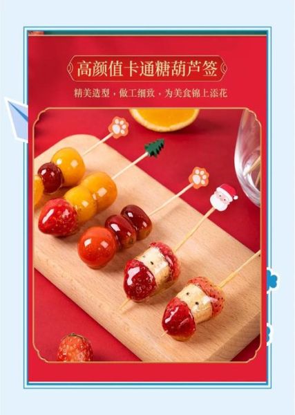 冰糖葫芦图片可爱_怎么做可爱风格-第1张图片-山城妙识