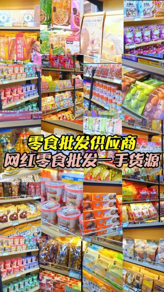 食品货源网怎么找_食品批发一手货源哪里拿-第3张图片-山城妙识 食品货源网怎么找_食品批发一手货源哪里拿-第3张图片-山城妙识