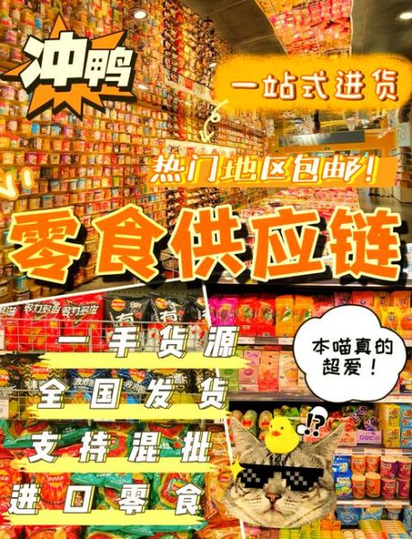 食品货源网怎么找_食品批发一手货源哪里拿-第1张图片-山城妙识 食品货源网怎么找_食品批发一手货源哪里拿-第1张图片-山城妙识