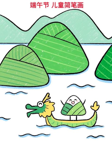 端午节简笔画怎么画_端午节画什么最简单-第1张图片-山城妙识 端午节简笔画怎么画_端午节画什么最简单-第1张图片-山城妙识