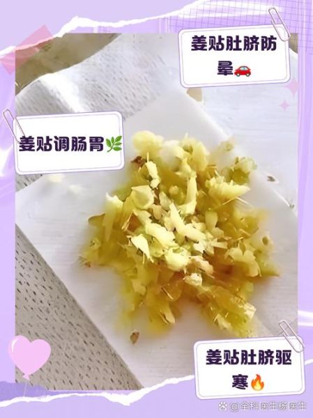 生姜敷肚脐去湿气真的有用吗_生姜贴肚脐多久见效-第3张图片-山城妙识