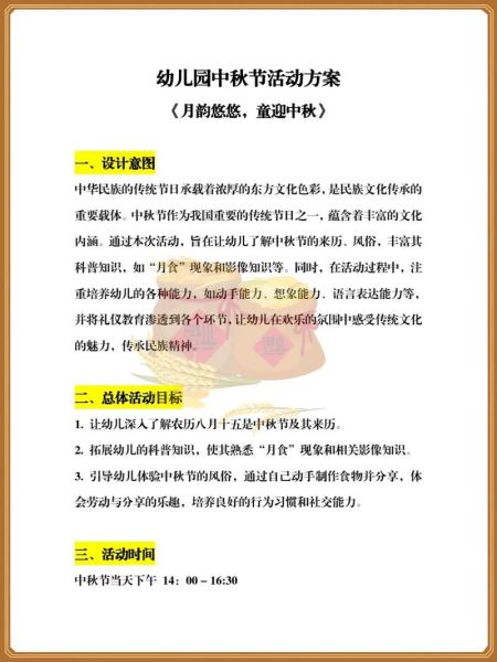 中秋活动策划方案怎么做_中秋线上活动创意有哪些-第2张图片-山城妙识