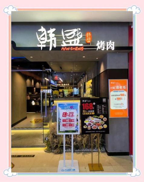 韩盛自助烤肉多少钱一位_韩盛自助烤肉怎么预约-第2张图片-山城妙识