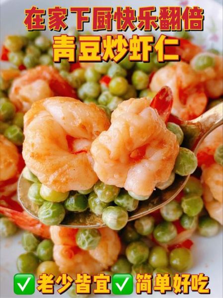青豆炒虾仁怎么做_青豆炒虾仁需要焯水吗-第2张图片-山城妙识