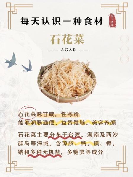 石花菜的营养价值_石花菜的功效与作用-第1张图片-山城妙识