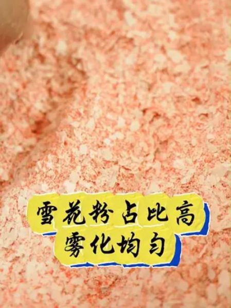 雪花粉钓鱼起什么作用_雪花粉钓鱼怎么使用-第2张图片-山城妙识