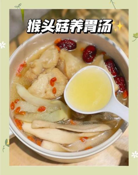 猴头菇养胃早餐怎么做_猴头菇早餐养胃原理-第2张图片-山城妙识