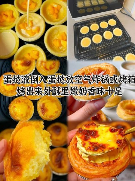 葡式蛋挞皮怎么做_冷冻葡式蛋挞皮哪个牌子好-第2张图片-山城妙识