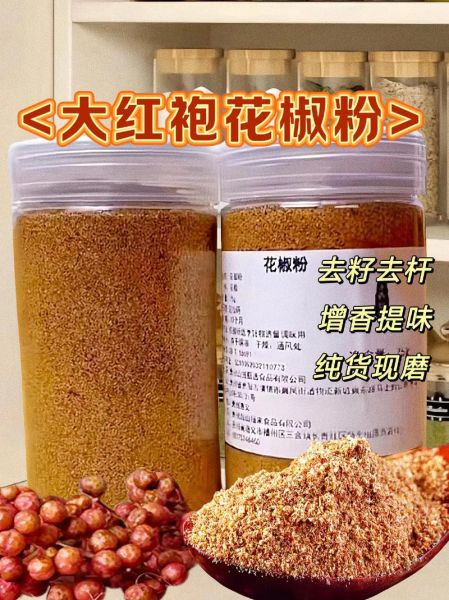 花椒粉的功效与作用_花椒粉怎么吃才正确-第2张图片-山城妙识