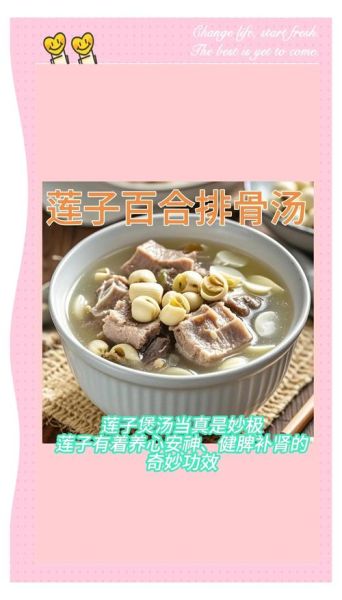 莲子炖排骨怎么做_莲子炖排骨的功效与禁忌-第1张图片-山城妙识