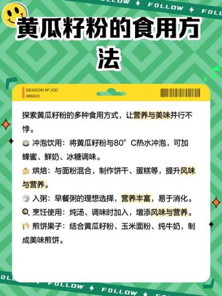 黄瓜籽粉什么人不能吃_黄瓜籽粉禁忌人群-第2张图片-山城妙识