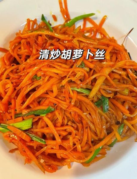 家常炒胡萝卜丝怎么炒好吃_胡萝卜丝要不要焯水-第1张图片-山城妙识