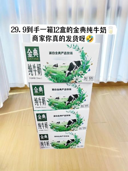 金典牛奶多少钱一箱_金典纯牛奶价格表-第2张图片-山城妙识