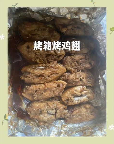 家庭自制烤鸡翅怎么做_烤箱温度和时间如何设置-第2张图片-山城妙识