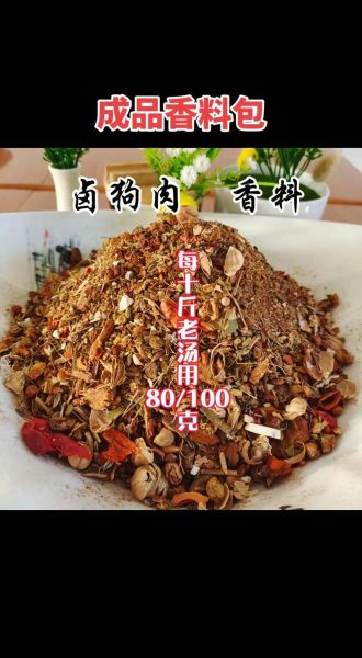 广东煲狗肉汤用什么药材_正宗配方有哪些-第2张图片-山城妙识