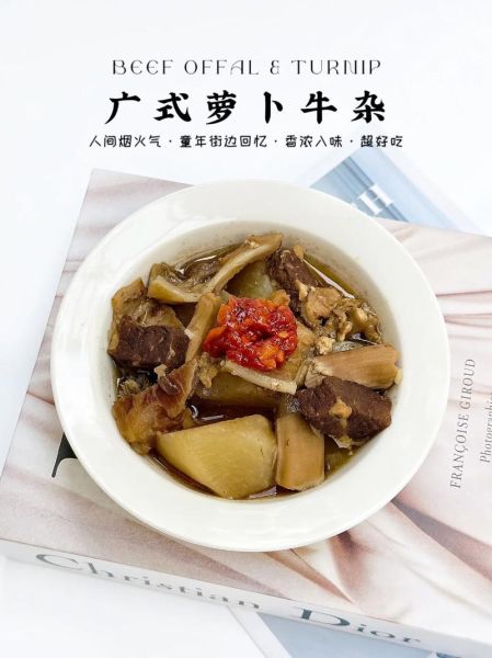 牛杂炖白萝卜怎么做_牛杂炖白萝卜需要焯水吗-第3张图片-山城妙识