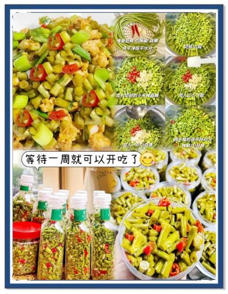 腌制豆角的做法大全_家常豆角怎么腌才脆-第3张图片-山城妙识