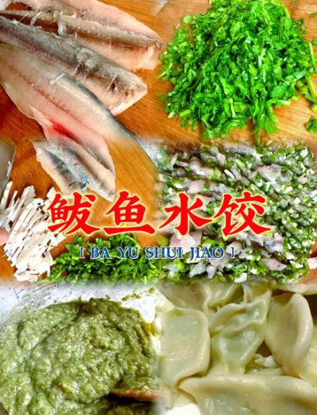 鲅鱼饺子怎么调馅_鲅鱼饺子最简单的做法-第2张图片-山城妙识 鲅鱼饺子怎么调馅_鲅鱼饺子最简单的做法-第2张图片-山城妙识