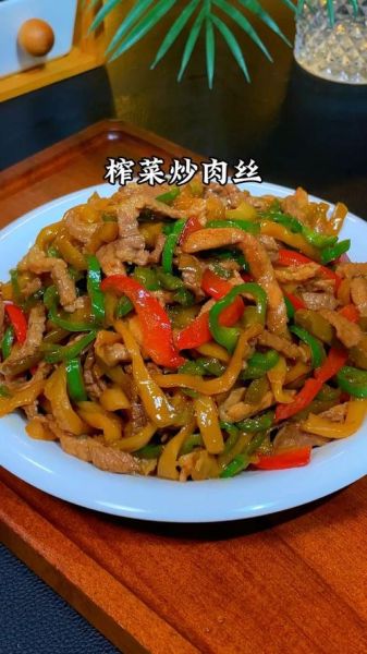 肉丝榨菜怎么炒好吃_榨菜炒肉丝的秘诀-第2张图片-山城妙识 肉丝榨菜怎么炒好吃_榨菜炒肉丝的秘诀-第2张图片-山城妙识