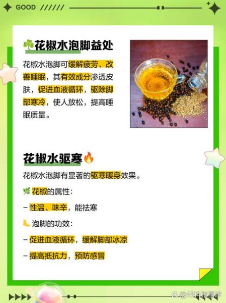 花椒水泡脚的功效与作用_禁忌症有哪些-第1张图片-山城妙识