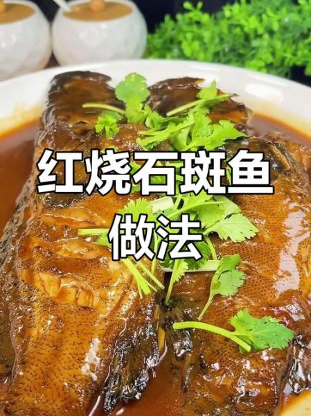 红烧石斑鱼怎么做_红烧石斑鱼用不用先煎-第2张图片-山城妙识