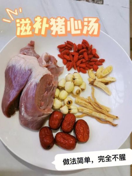 产妇猪心汤的做法大全_猪心汤下奶吗-第1张图片-山城妙识