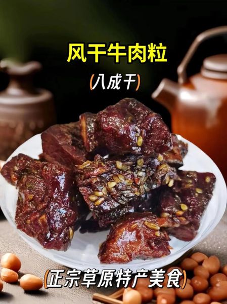 内蒙古风干牛肉干怎么做_正宗风干牛肉干配方-第2张图片-山城妙识