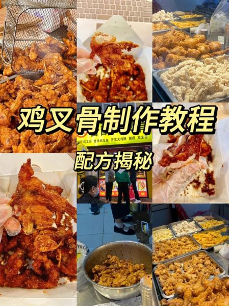 炸鸡叉骨怎么做_炸鸡叉骨腌制配方-第1张图片-山城妙识