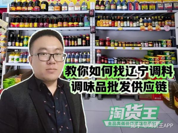 调味品批发网app哪个好_如何挑选靠谱平台-第2张图片-山城妙识