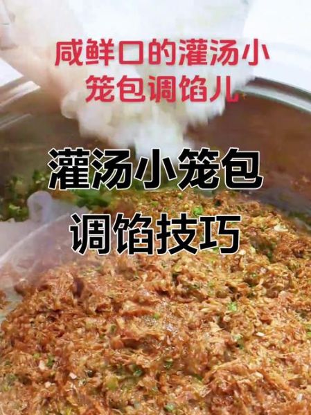 小笼汤包怎么做_小笼汤包配方窍门-第1张图片-山城妙识