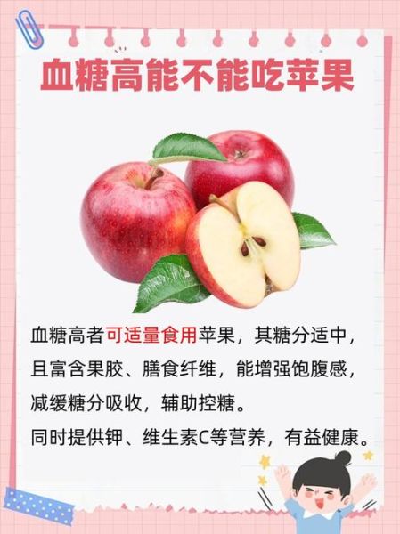 苹果含糖量高吗_糖尿病人能吃吗-第2张图片-山城妙识