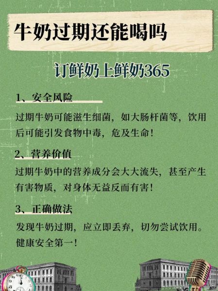 过期牛奶可以做什么_过期牛奶还能喝吗-第1张图片-山城妙识