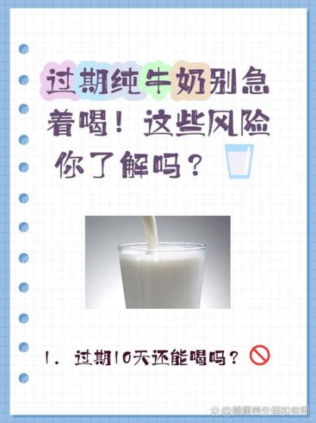 过期牛奶可以做什么_过期牛奶还能喝吗-第2张图片-山城妙识