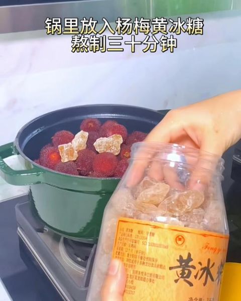糖水杨梅怎么做_糖水杨梅的制作方法窍门-第3张图片-山城妙识