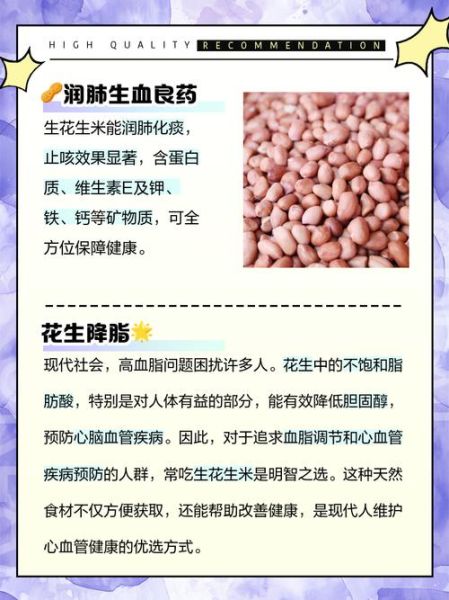 花生米有什么功效_吃花生米能降血脂吗-第1张图片-山城妙识