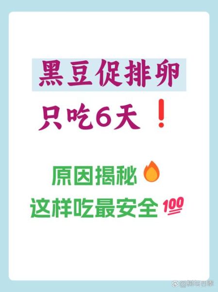 黑豆能促进排卵吗_黑豆怎么吃助孕-第3张图片-山城妙识
