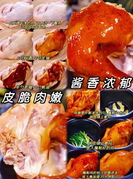 酱鸡怎么做_酱鸡的做法步骤-第1张图片-山城妙识 酱鸡怎么做_酱鸡的做法步骤-第1张图片-山城妙识