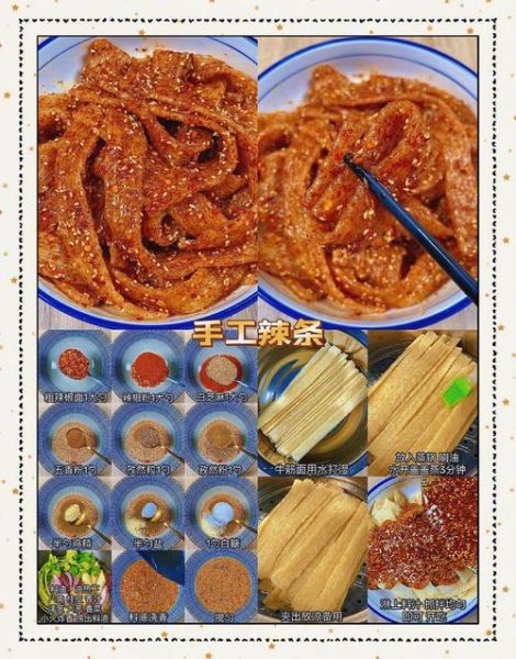 辣条是怎么做的_辣条安全吗-第1张图片-山城妙识